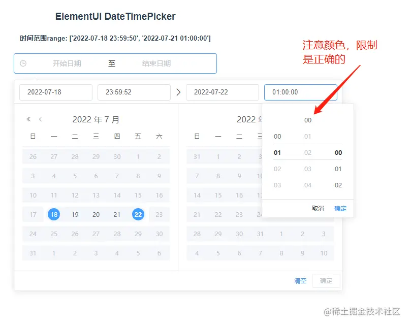 Elementui Datetimepicker 日期时间选择器，限制日期、时间的范围，datetimerange 掘金 