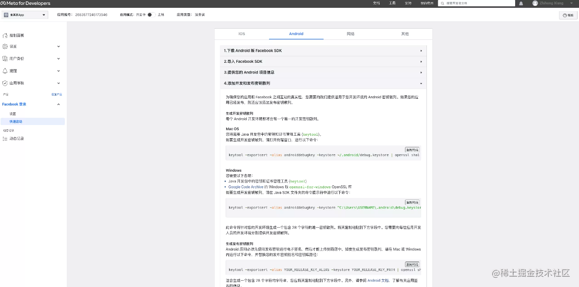 集成Facebook快捷登录 - 掘金