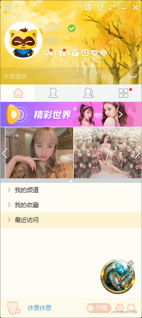 Reconstruction of YY voice PC client template for EMP micro front-end ...