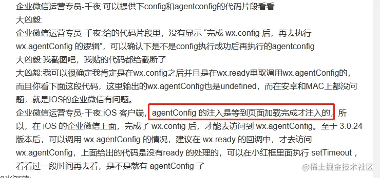 企微H5 应用的一些坑需要使用企微 wx.config 以及 wx.agentConfig 的项目，需要另外引入JS，不 - 掘金