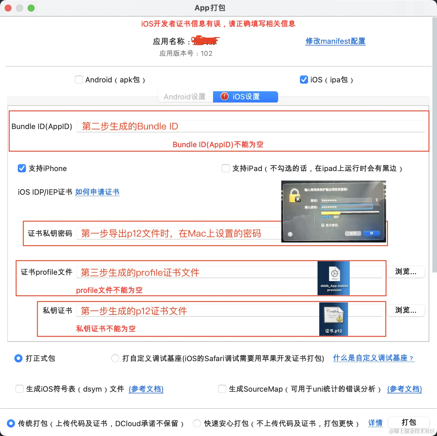 教你做事，uniapp ios App 打包、真机调试、上架App Store全流程背景 使用uniapp 开发App端 - 掘金