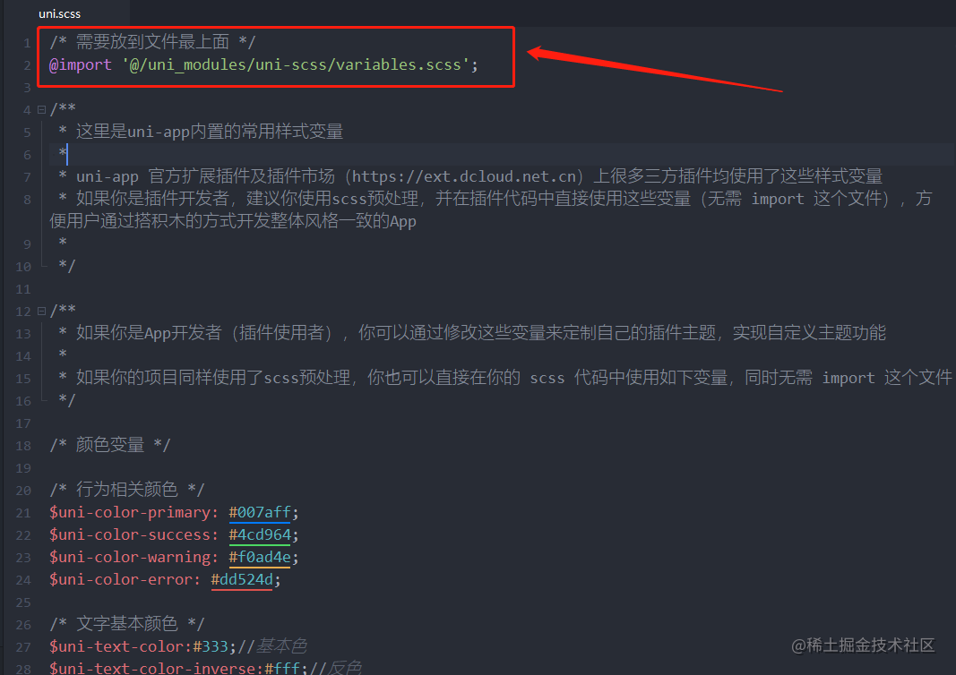 如何正确导入uni-scss 辅助样式 - 掘金