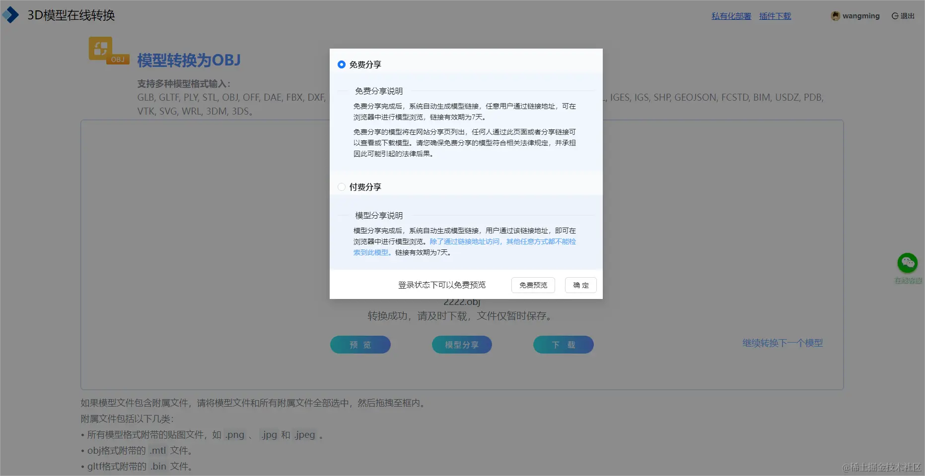 向他人分享你的模型设计成果NSDT 3Dconvert是一个可以进行3D模型格式在线预览、分享和转换的工具，支持多种3D - 掘金