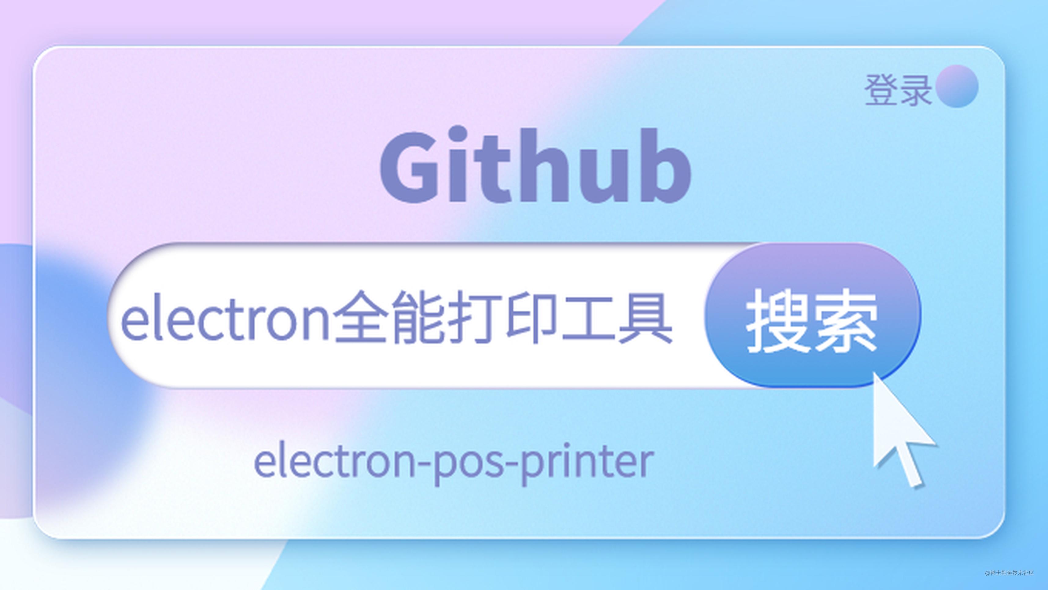 一个全能的electron打印插件 - 掘金