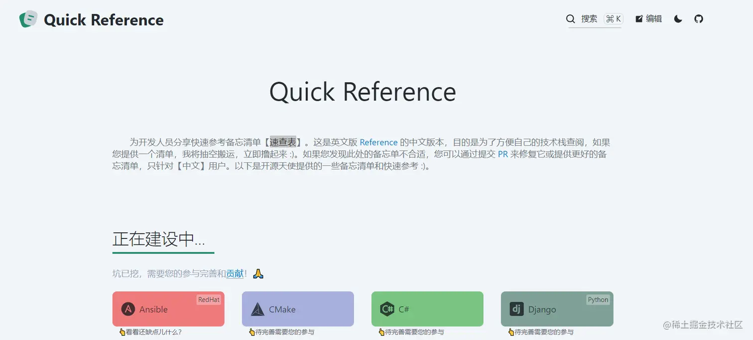 每日发现（8-16）-Quick Reference一个搜集编程速查表的网站：https://wangchujiang. - 掘金