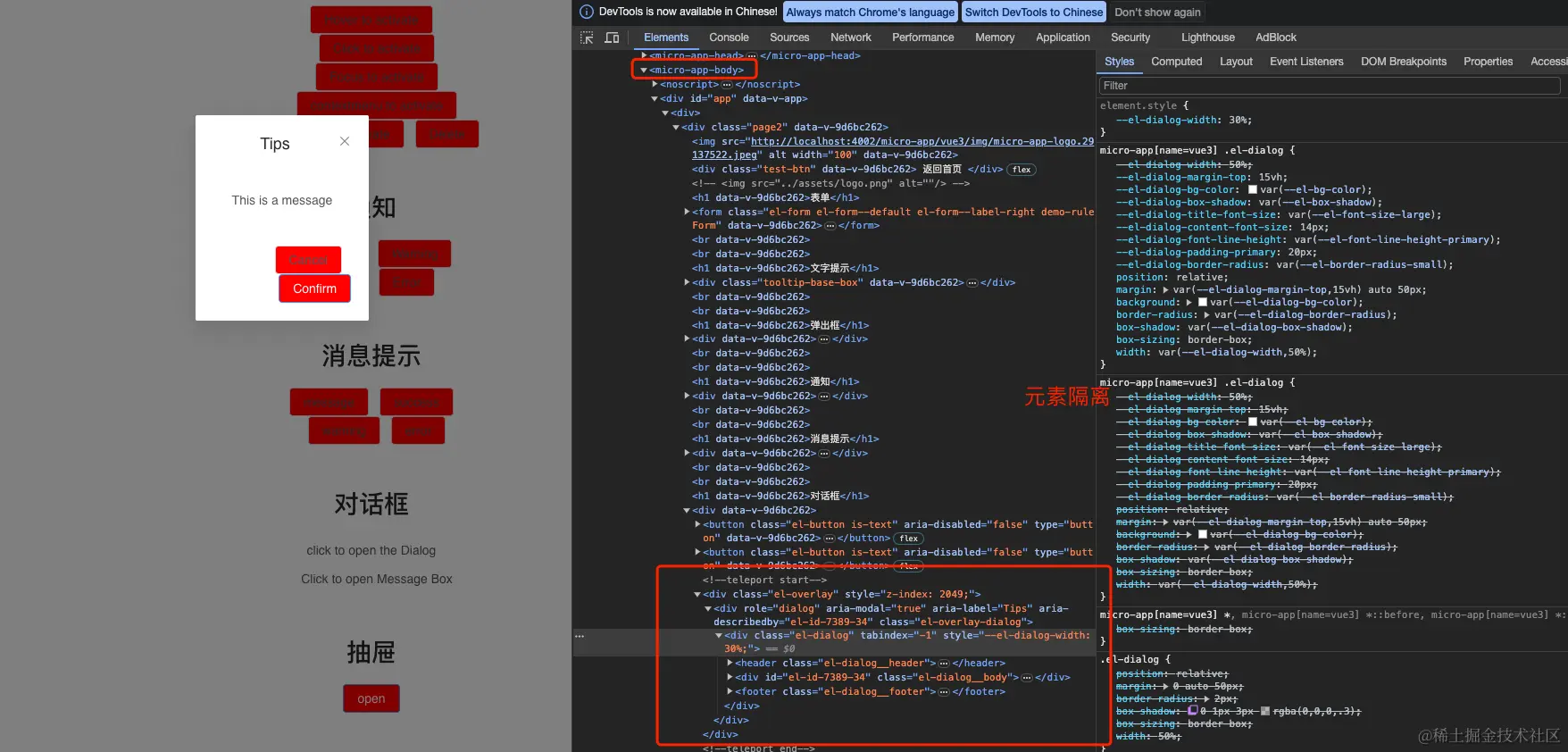 微前端qiankun样式隔离总结项目背景 主应用 vue2 + element； 子应用 vue3 + element- - 掘金