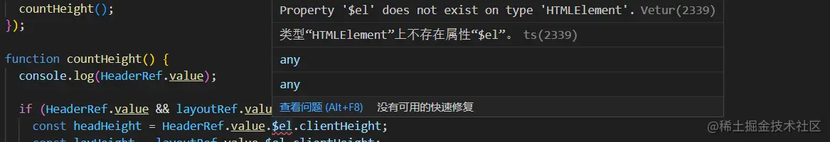 Vue3 Ts Ref 获取dom元素提示报错具体代码 类型“htmlelement”上不存在属性“el”，说明识别不 掘金 