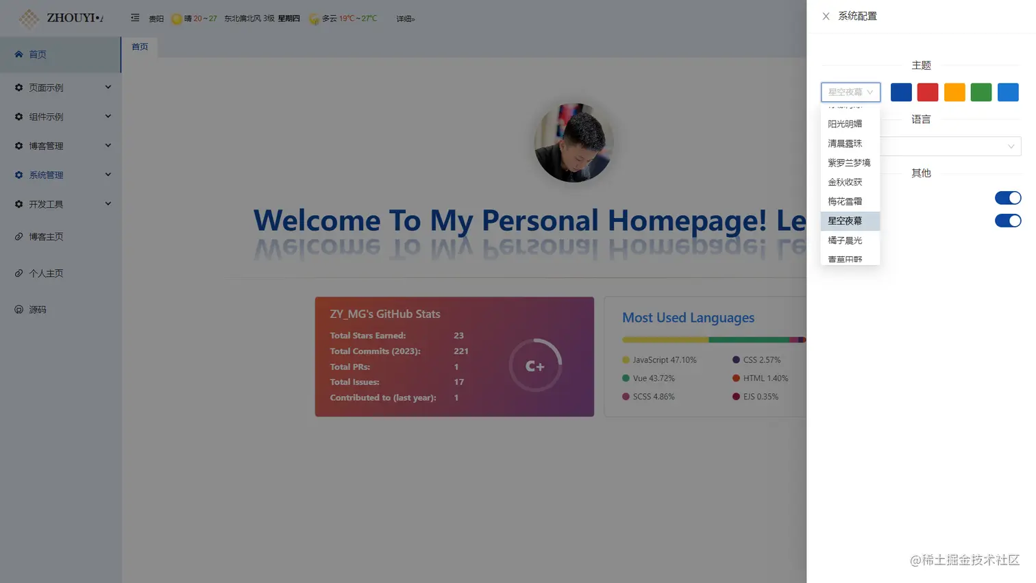 开源-精美好看的个人博客主页-前后端分离系统附带源码免费开源的个人主页系统，项目代码简洁,注释丰富,上手容易；同时还提供 - 掘金
