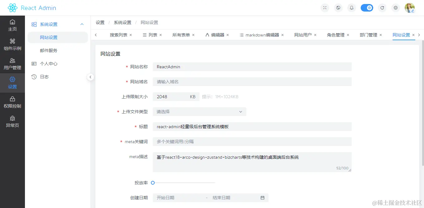 ReactViteAdmin后台管理模板|react18+arco通用后台系统基于react18 hooks+arco. - 掘金