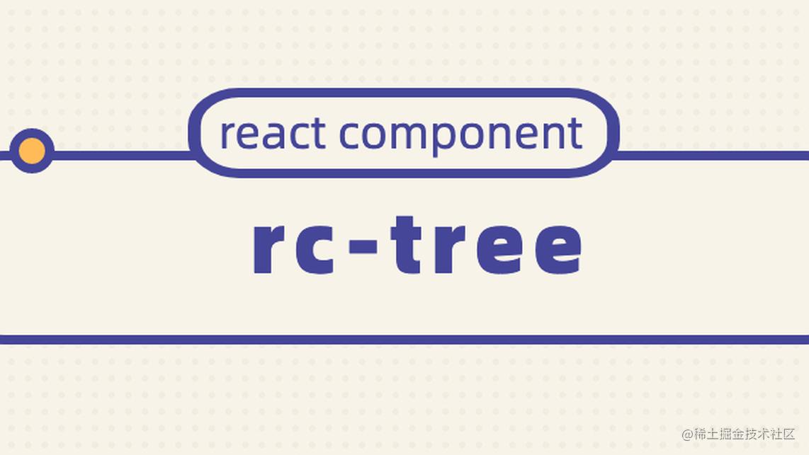 antd Design tree下层组件 rc-tree 保姆级源码分析 一！ - 掘金