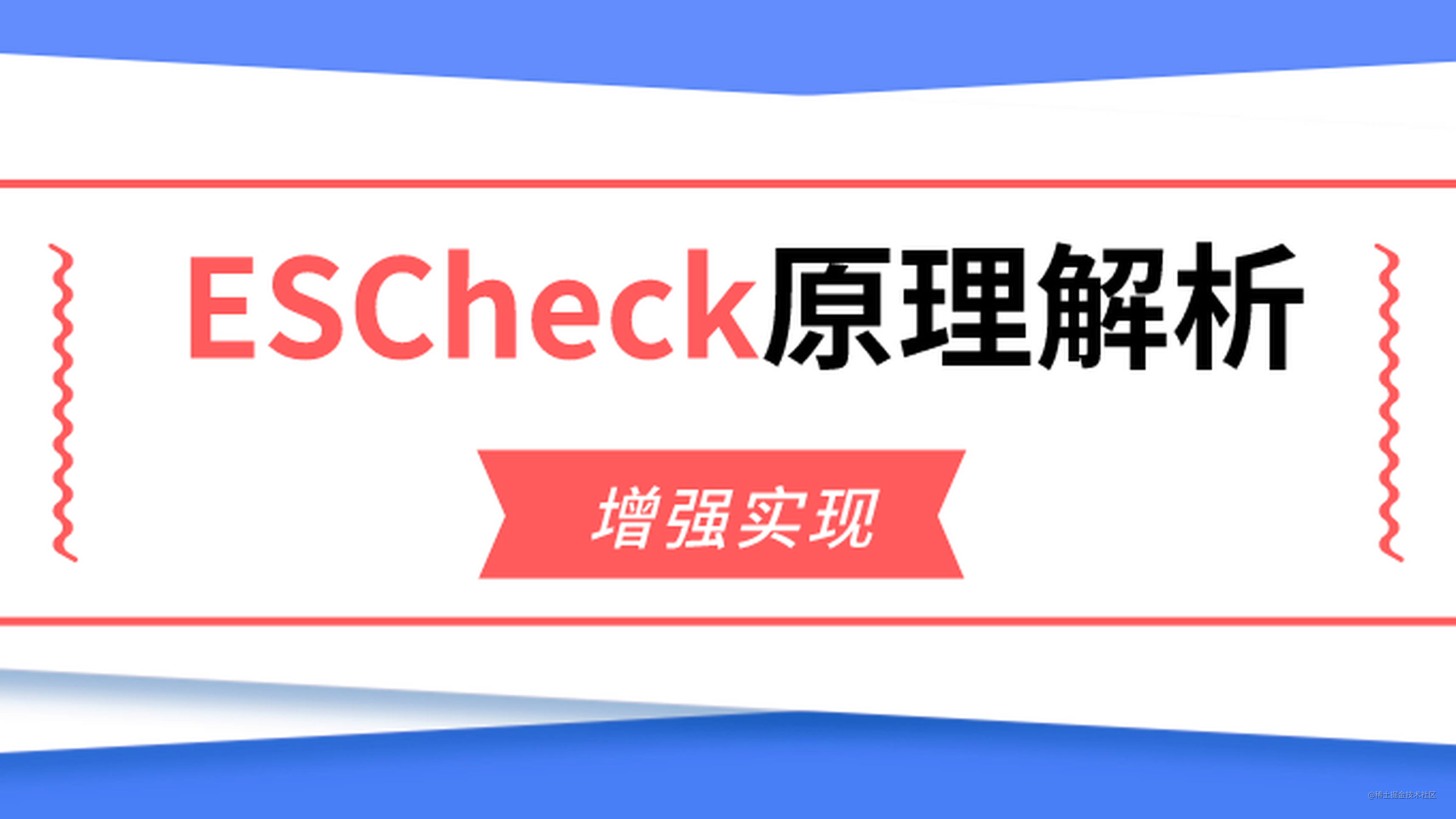 ESCheck工具原理解析及增强实现 - 掘金