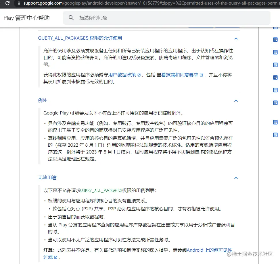 Google Play App送审被拒-违反QUERY_ALL_PACKAGES权限的使用方式Google Play A - 掘金
