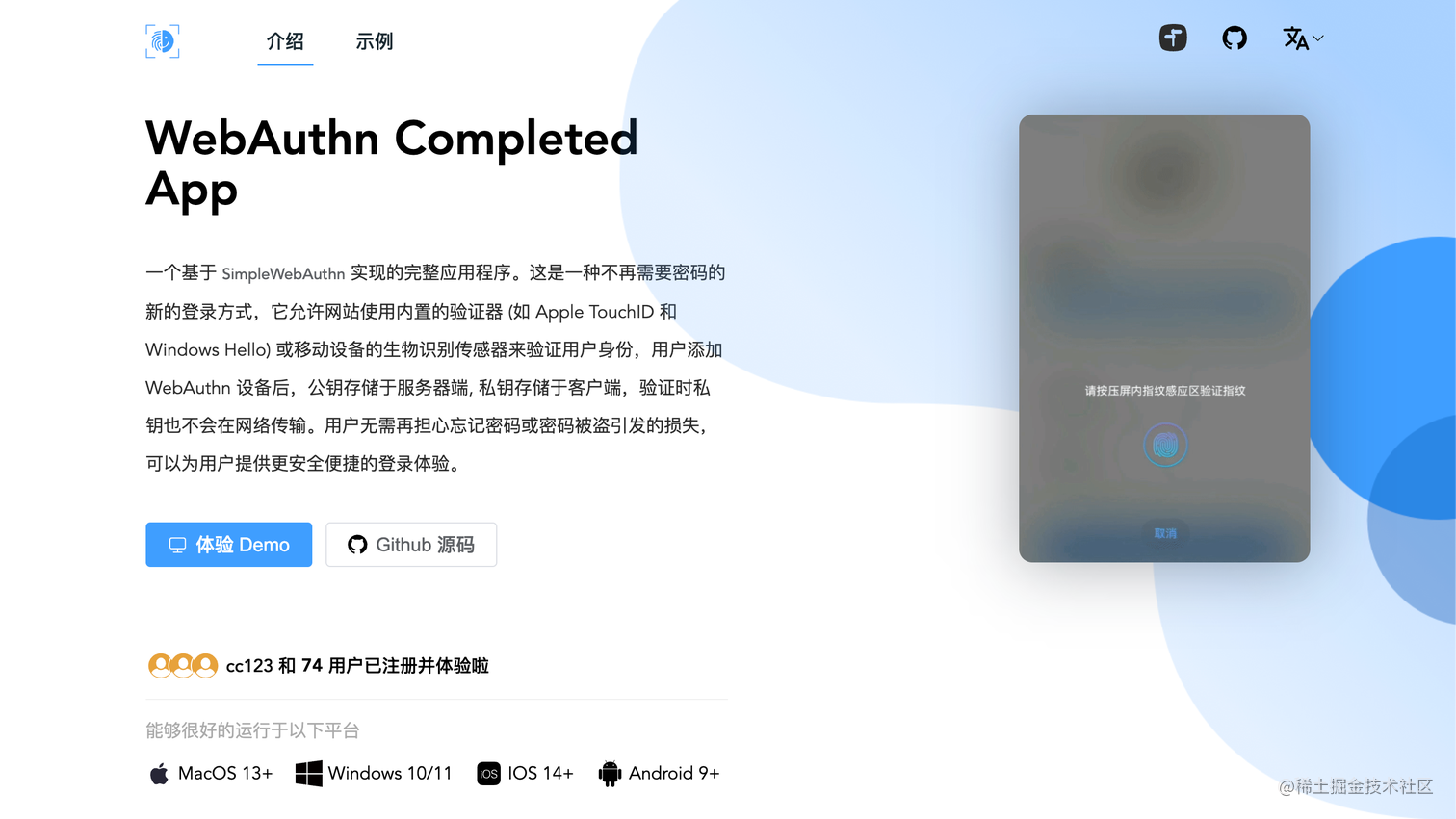 2023 年立即体验 Webauthn 并给你的 Web 应用添加指纹登录吧！ - 掘金