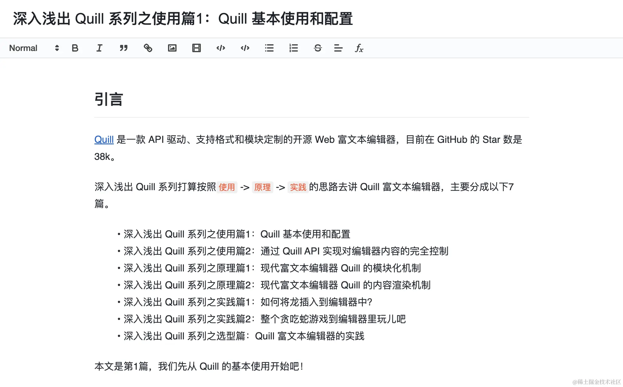 深入浅出 Quill 系列之使用篇1：Quill 基本使用和配置本文主要介绍 Quill 的基本用法，以及如何通过 op - 掘金