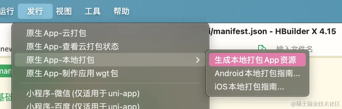 Uniapp离线打包(Android)：问题：未配置appkey或配置错误一、新建一个uniapp项目用来测试 二、按照 - 掘金