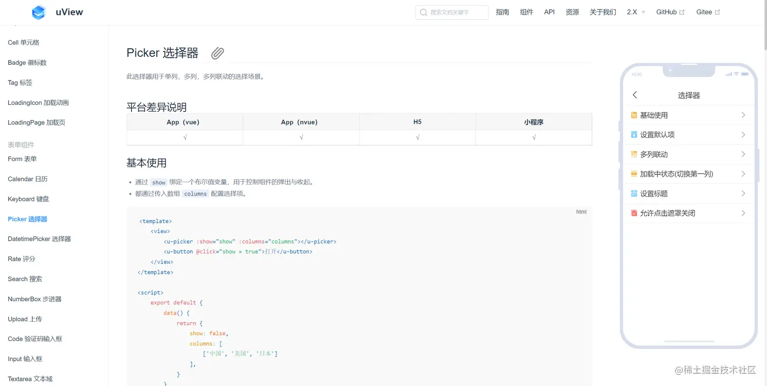 使用uView2.X的 Picker 选择器封装地区选择器使用uView2.X的 Picker 选择器封装地区选择器，P - 掘金