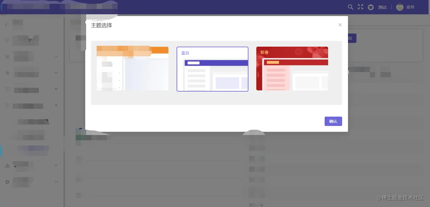 【若依】主题封装（vueelement Plus）若依原有系统有黑白主题加主题色设置的功能，需求想调整成固定几个主题配 掘金 