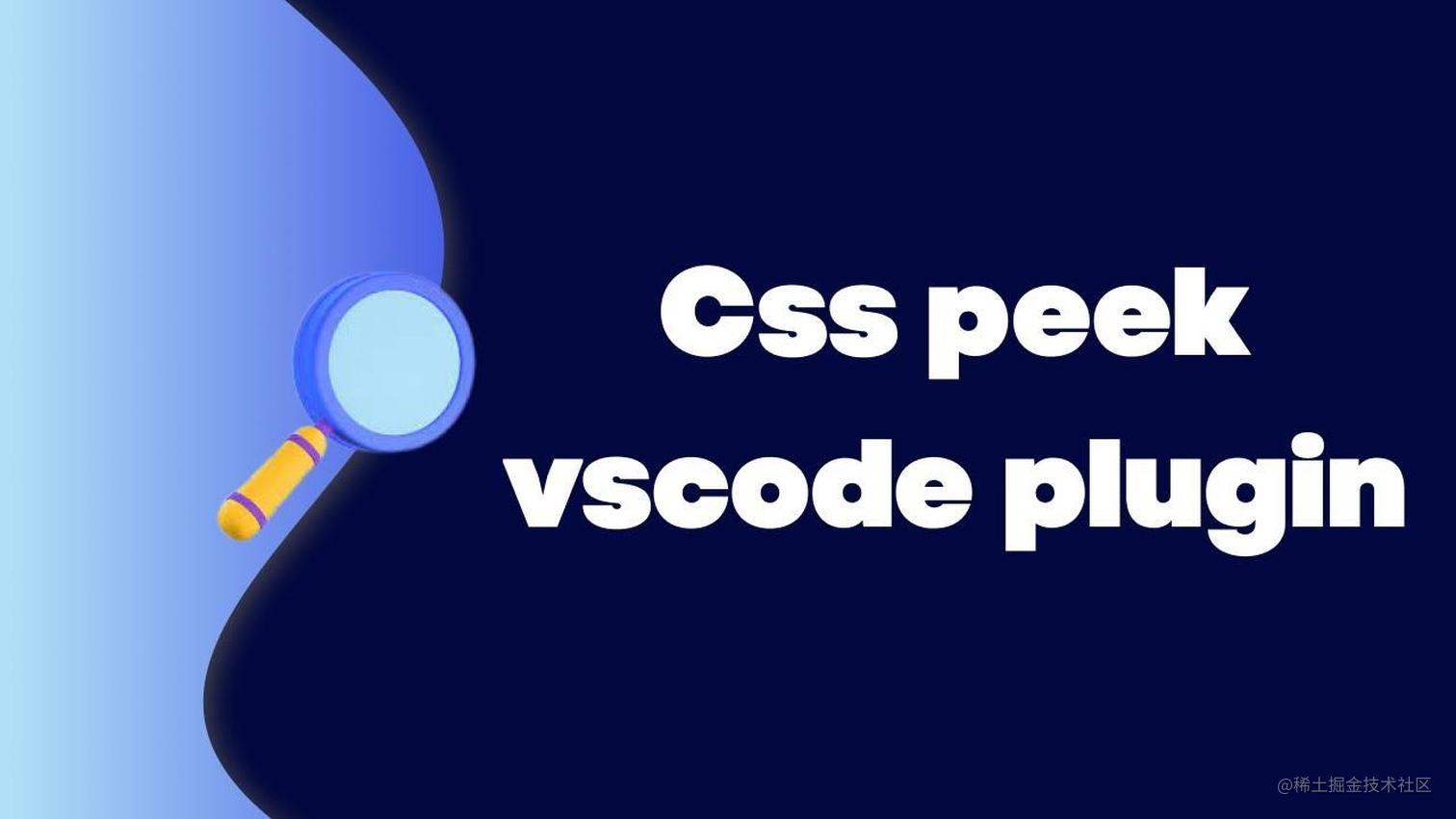 vscode 中的 css class 跳转 - 掘金