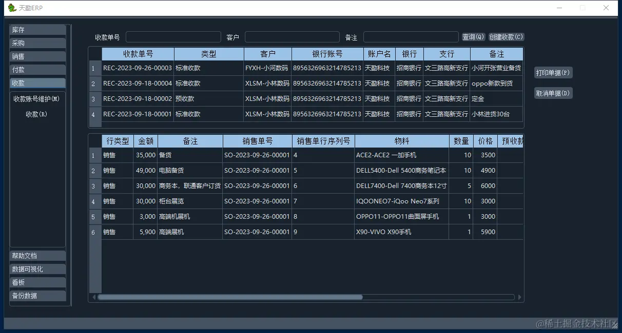 python+pyqt5实现一个简单的ERP/进销存系统(一)1，使用python+pyqt5开发ERP/进销存系统 2 - 掘金