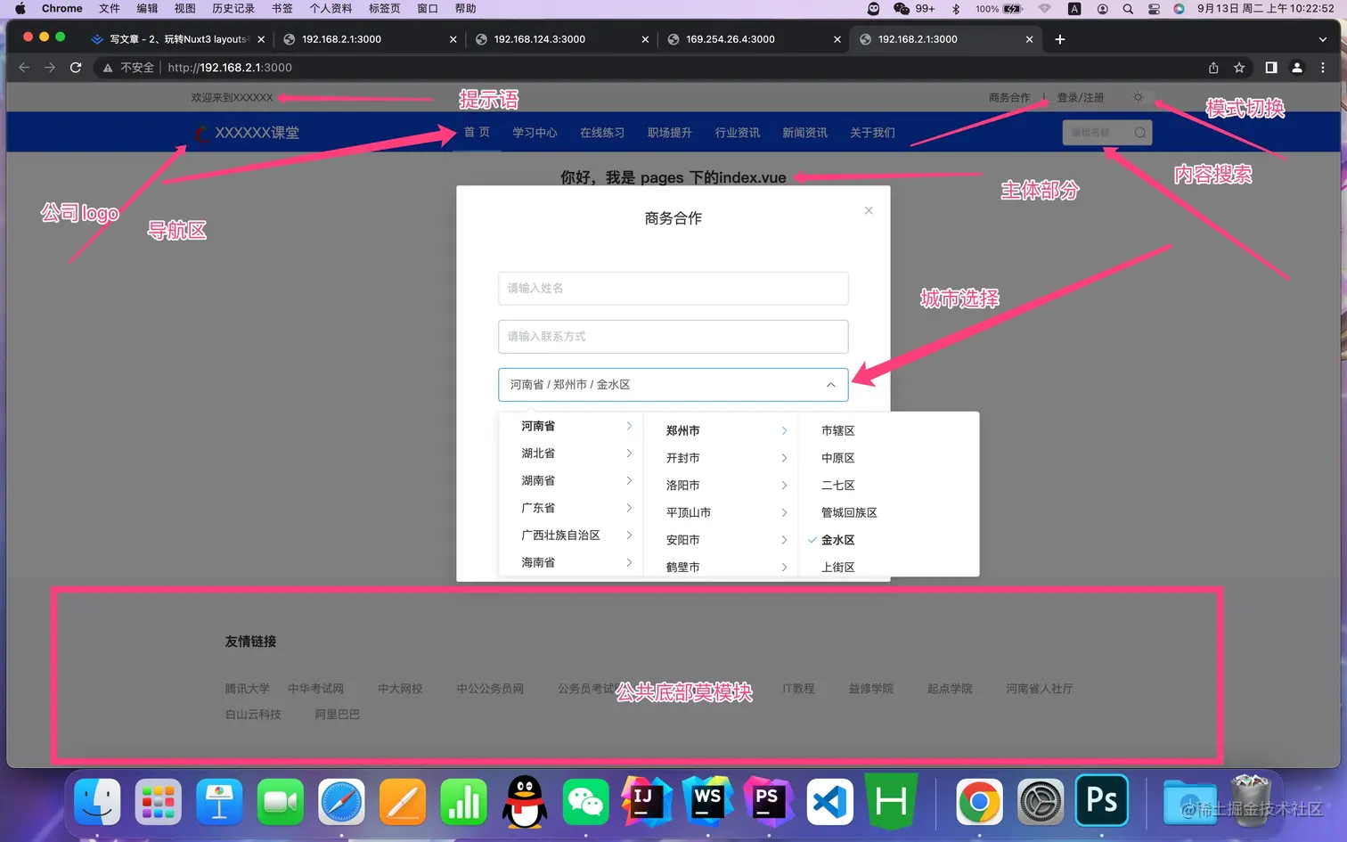 5、Nuxt3 elementplus引入及多皮肤主题模式切换—黑暗模式、layouts、elementplus城市选择组件 - 掘金