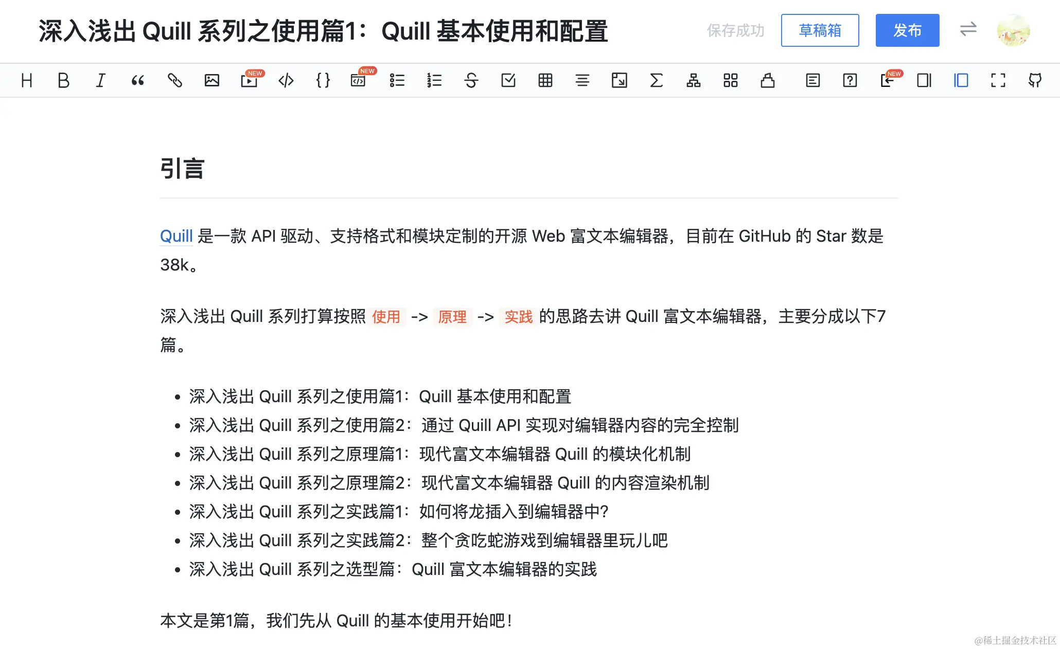 深入浅出 Quill 系列之使用篇1：Quill 基本使用和配置本文主要介绍 Quill 的基本用法，以及如何通过 op - 掘金
