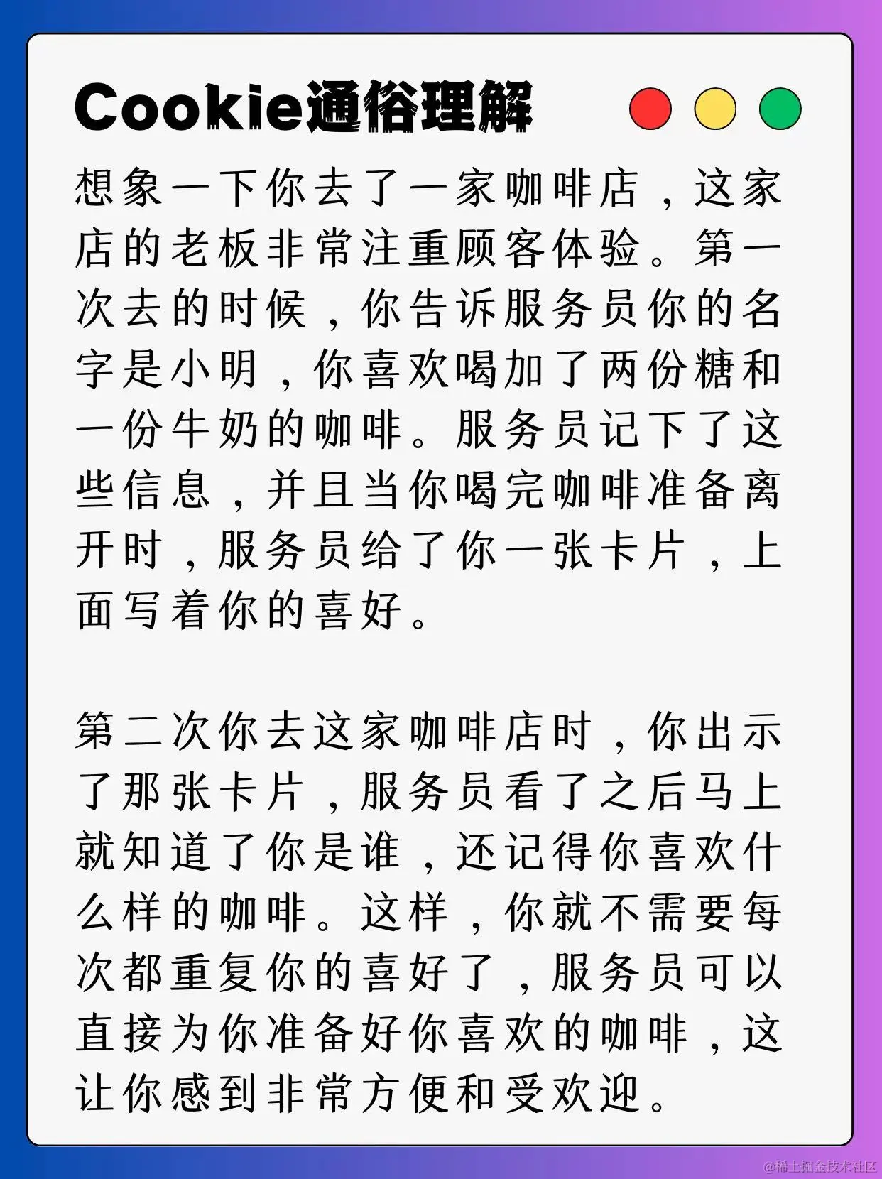 什么是Cookies？下次你再访问同一个网站时，你的浏览器会显示这个Cookie，网站通过读取 Cookie就能记起你是 - 掘金