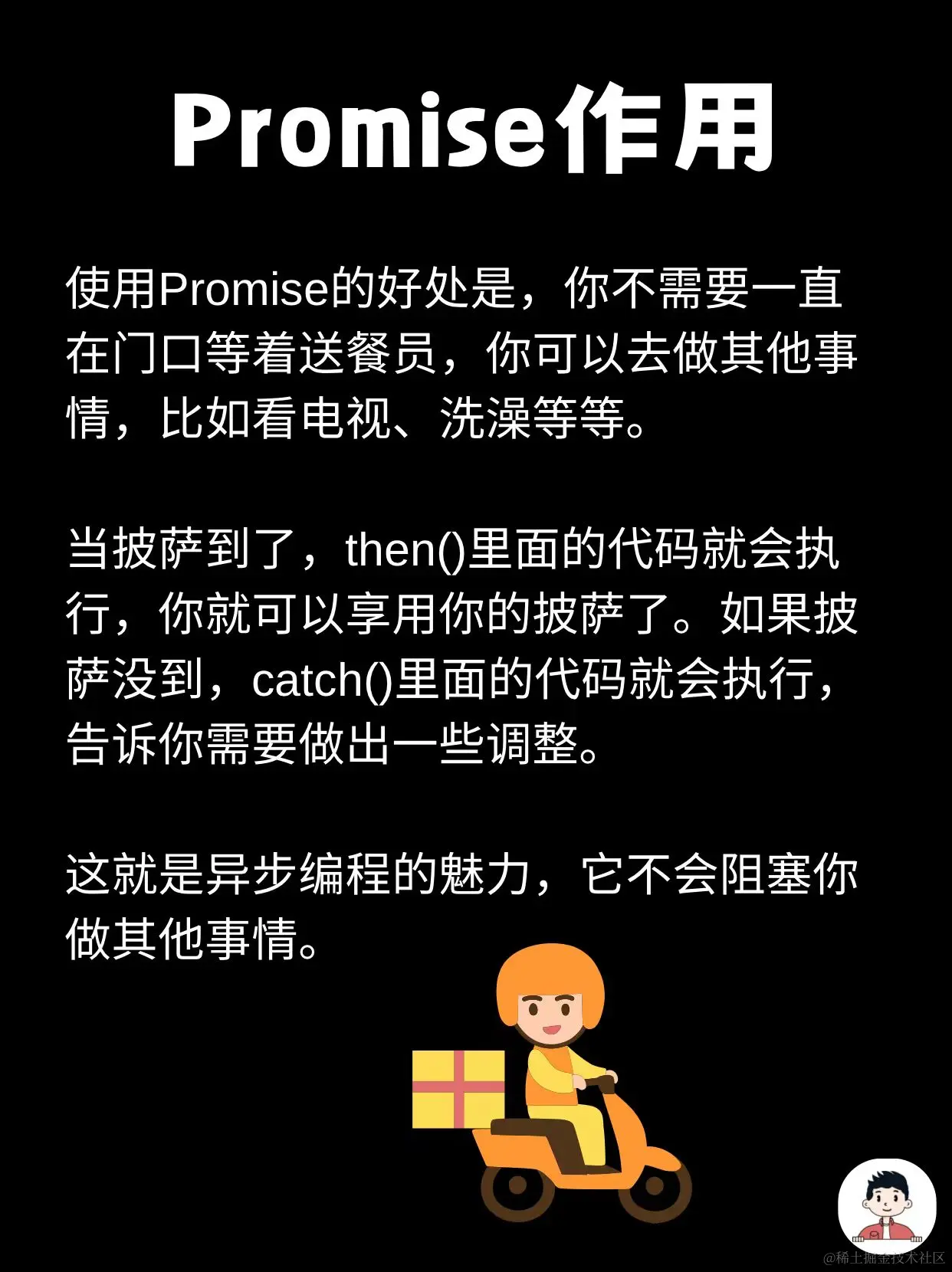 Promise 还能这样理解呀！目录： 1、Promise是什么 2、Promise三种状态 3、Promise如何使用 - 掘金