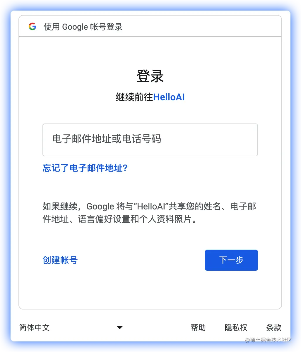 【冷门教程】接入谷歌OAuth2.0登录的分析和代码实践写这篇文章的目的是抹平谷歌OAuth2.0开发的信息差，跟随文章 - 掘金