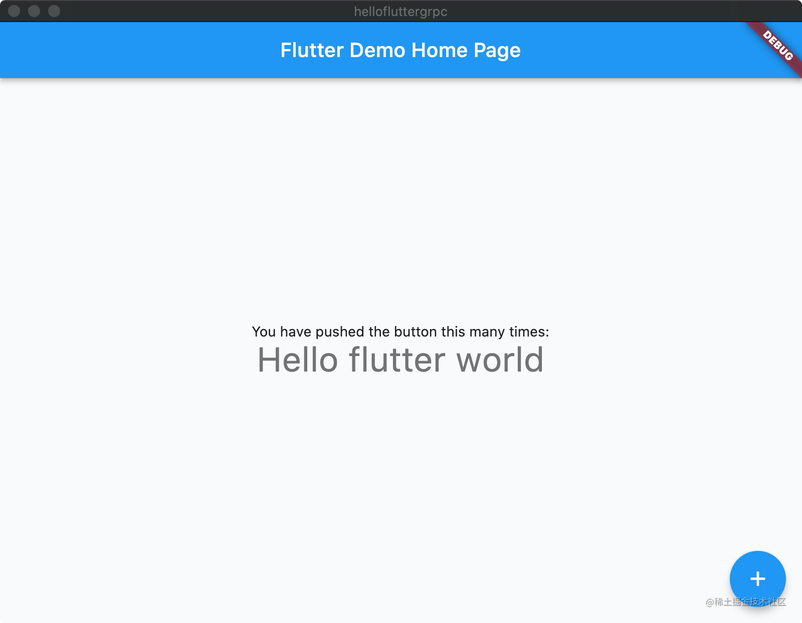 flutter + gRPC 开发桌面应用 - 掘金