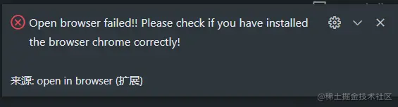 vscode无法打开浏览器Open browser failed!! Please check if you have installed the browse - 掘金