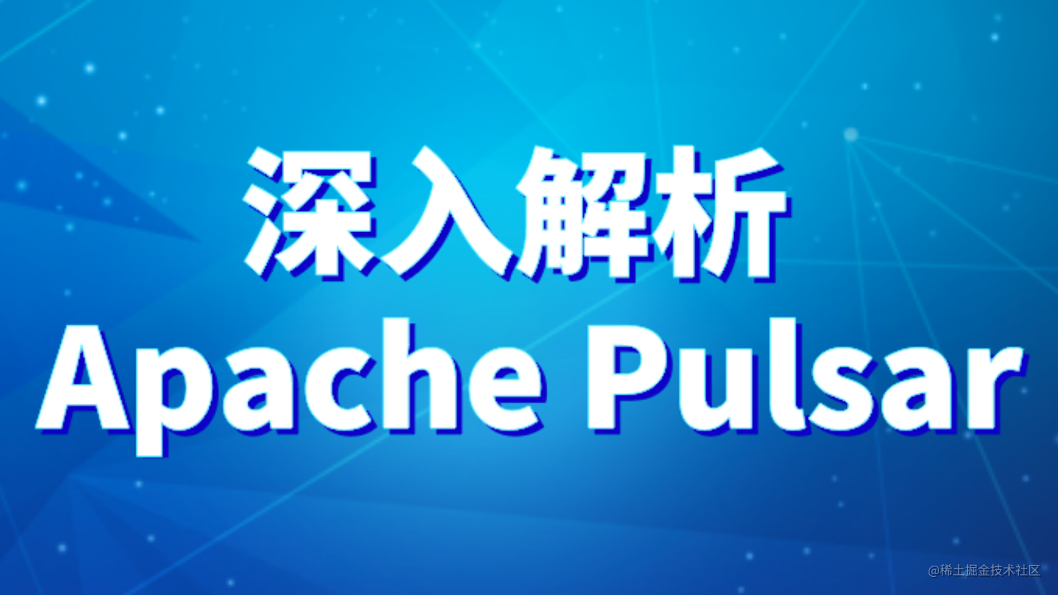 深入解析Apache Pulsar系列（一）：客户端消息确认 - 掘金