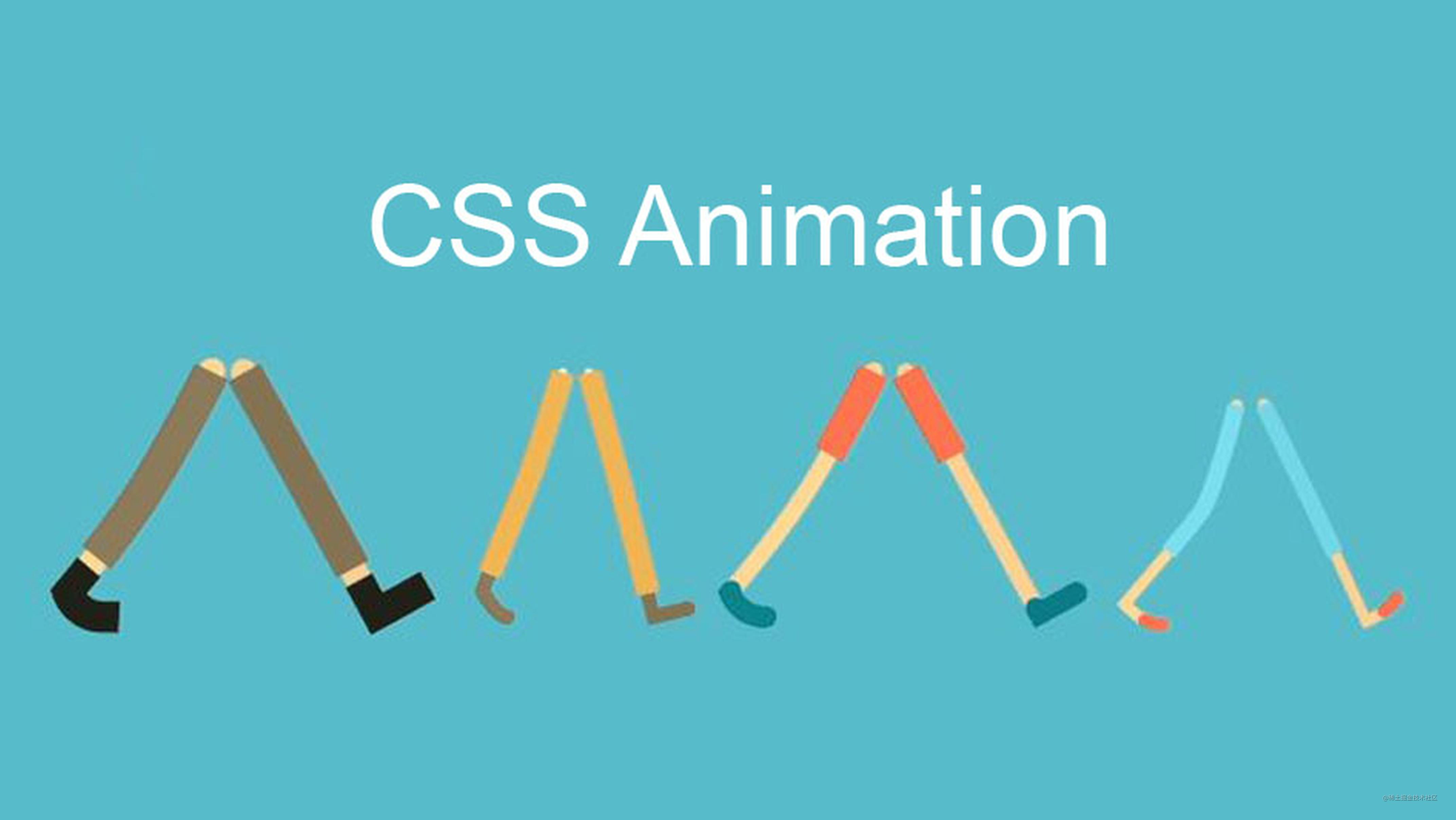 嘿，朋友，其实 CSS 动画超简单的 - animation 动画篇（配备各属性详解） - 掘金