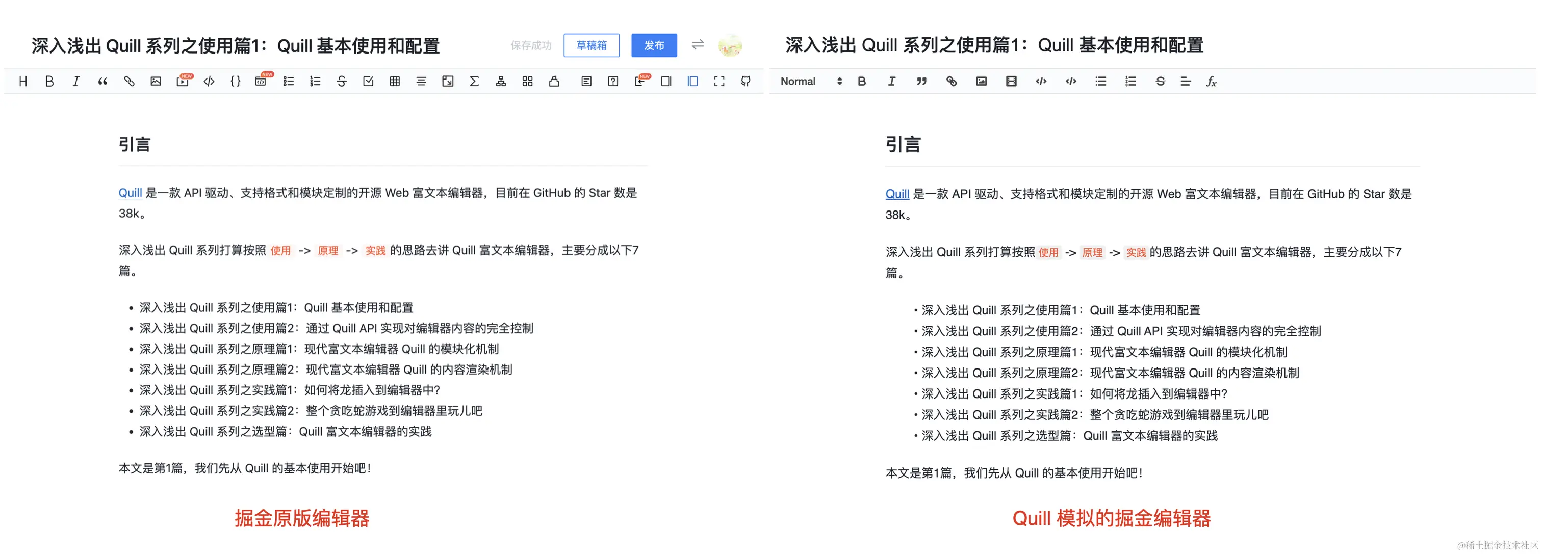 深入浅出 Quill 系列之使用篇1：Quill 基本使用和配置本文主要介绍 Quill 的基本用法，以及如何通过 op - 掘金