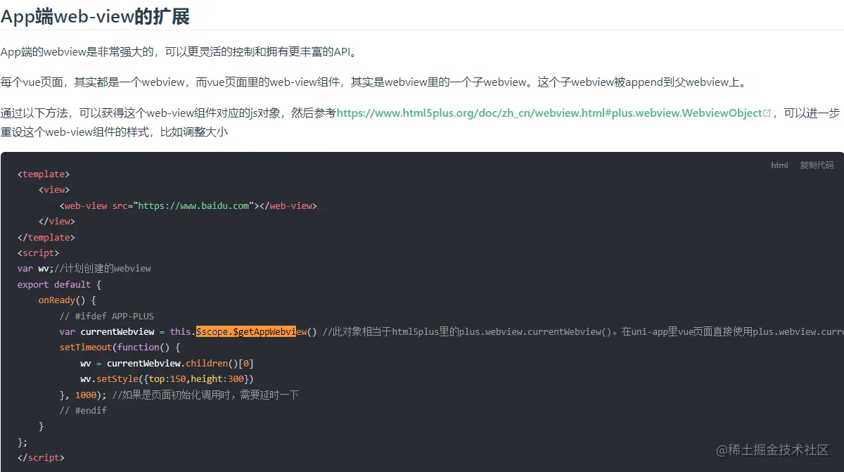 uni-app实现web-view和App之间的相互通信uni-app实现web-view和App之间的相互通信，web - 掘金