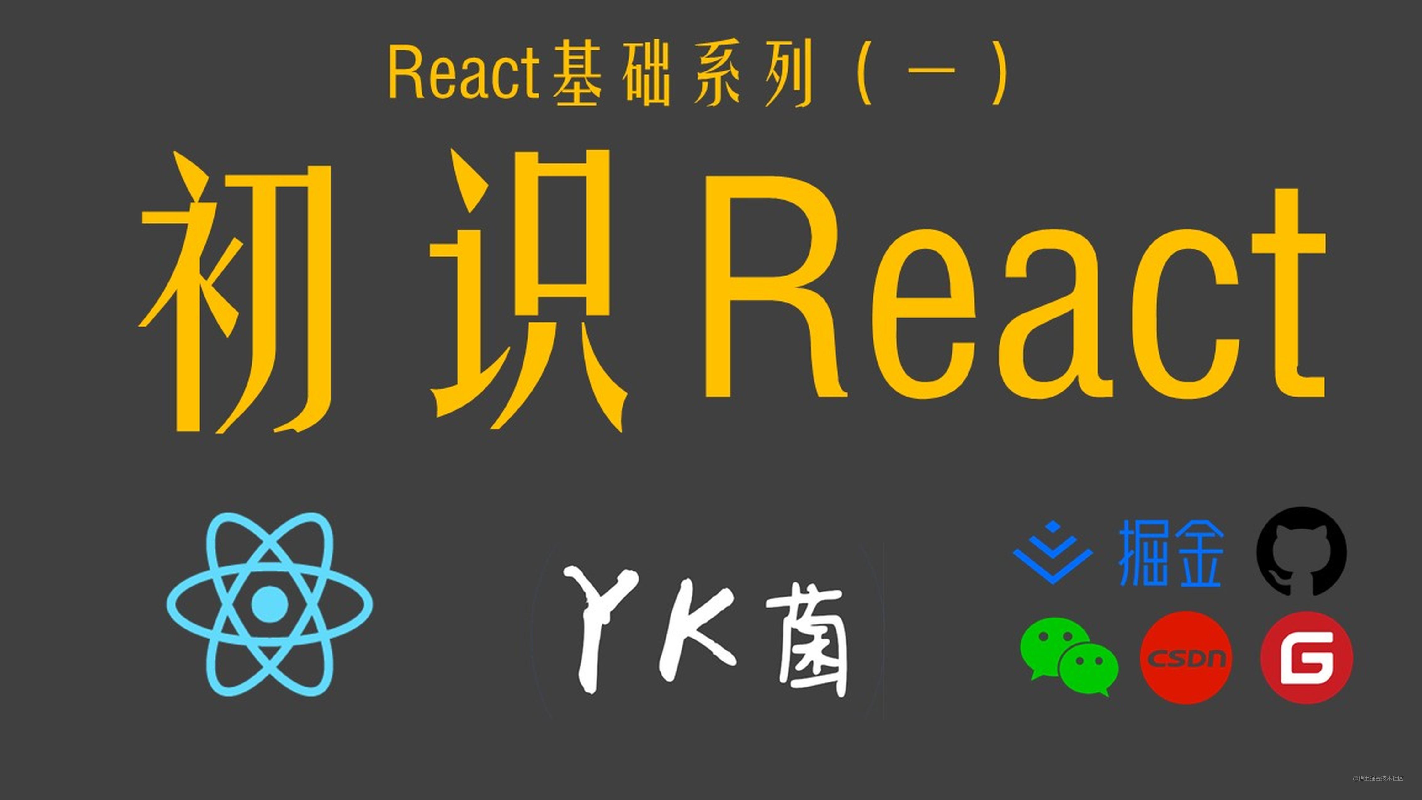 【React】入门概述 - 虚拟DOM与原生DOM - JSX语法 - React基本使用 - 掘金