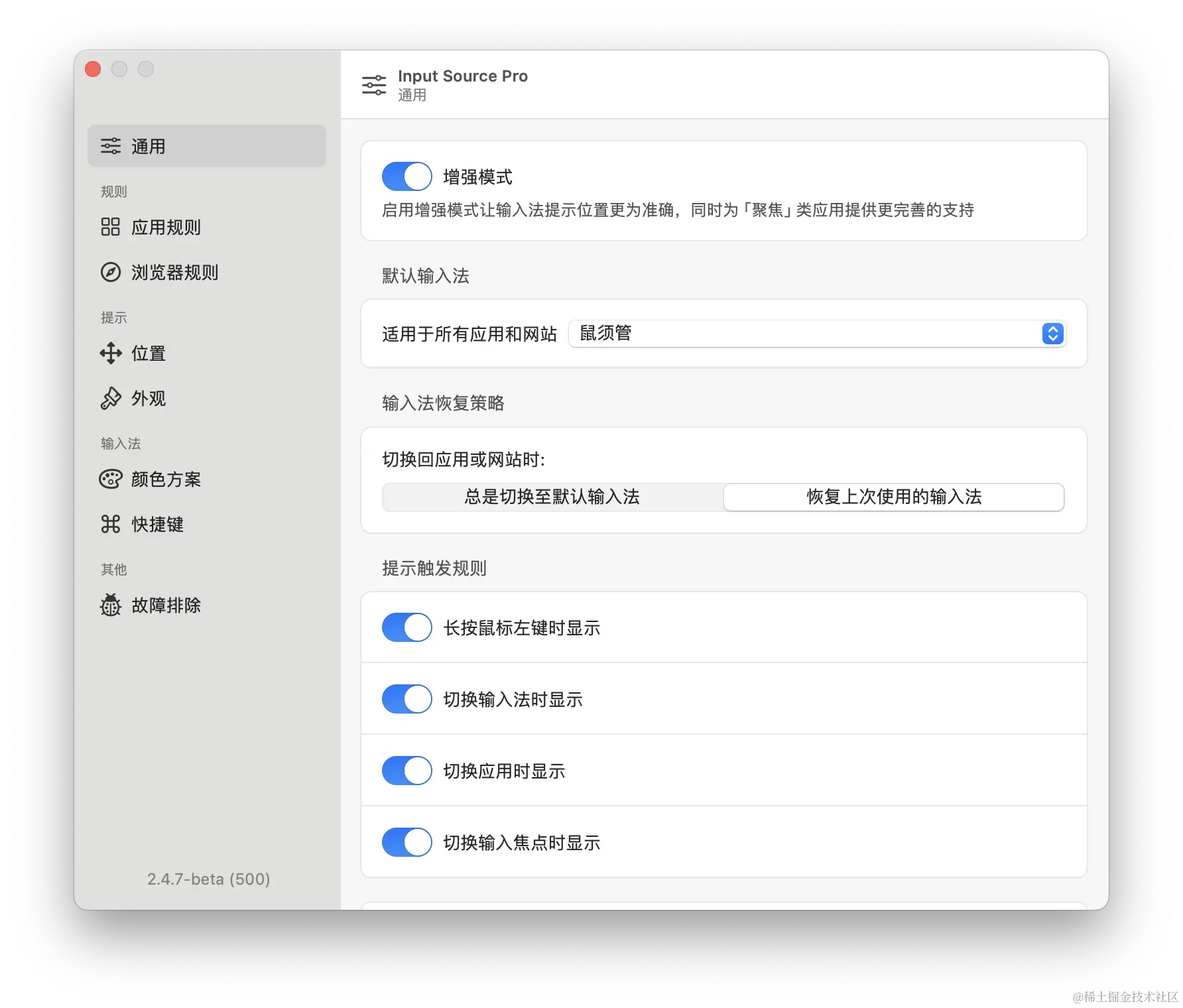 一劳永逸！用 鼠须管 彻底解决 macOS 输入卡顿问题 🎯通过安装和配置鼠须管与 Input-Source-Pro， - 掘金