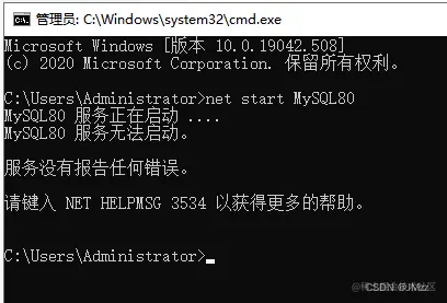MySQL 服务正在启动.MySQL 服务无法启动.服务没有报告任何错误。请键入 NET HELPMSG 3534 以获得更多的帮助。总结较全 (已解决) - 掘金