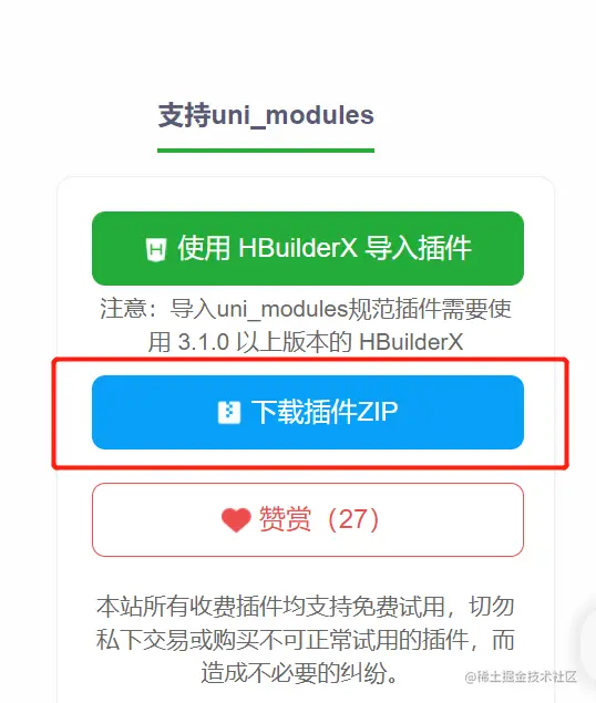 对uni_modules进行分包处理uni_module分包究竟怎么做？说不难也难，说难也不难，就没看到有人提过这个，但 - 掘金