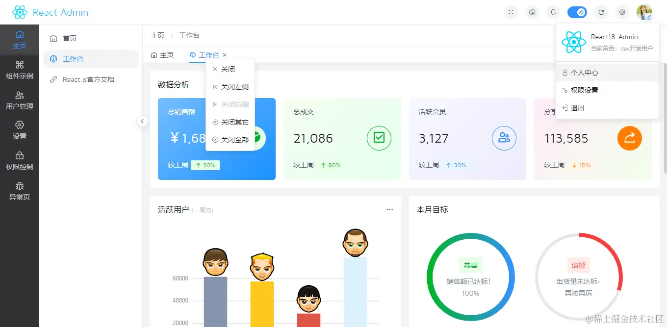 ReactViteAdmin后台管理模板|react18+arco通用后台系统基于react18 hooks+arco. - 掘金