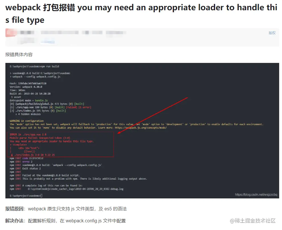 vue + threejs报错 You may need an appropriate loader to handle，误判版本问题为webpack配置问题 - 掘金
