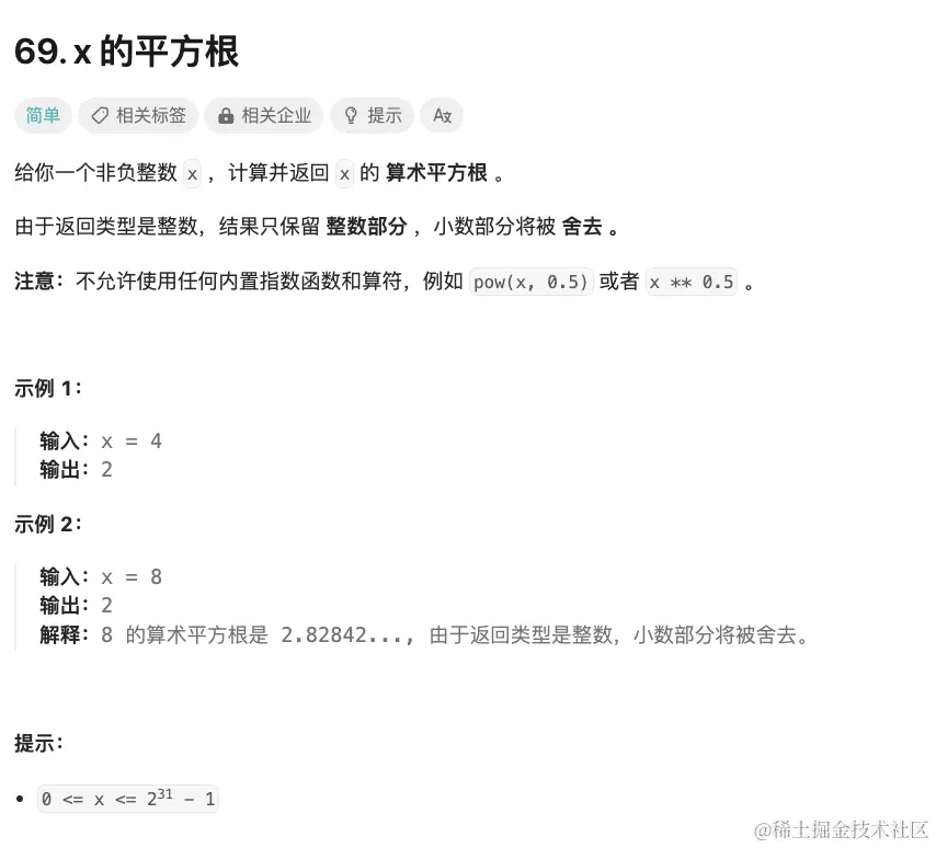 Leetcode第69题x 的平方根 继续打卡算法题，今天学习的是leetcode第69题x的平方根 ，这道题目是道简单 掘金 