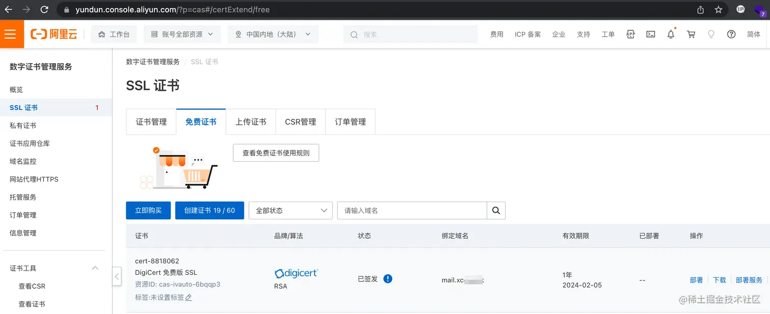 基于阿里云ECS快速搭建域名邮件服务器最近我们产品上有一个需求，就是可以使用我们的产品域名（xcc.com）给到我们产品 - 掘金