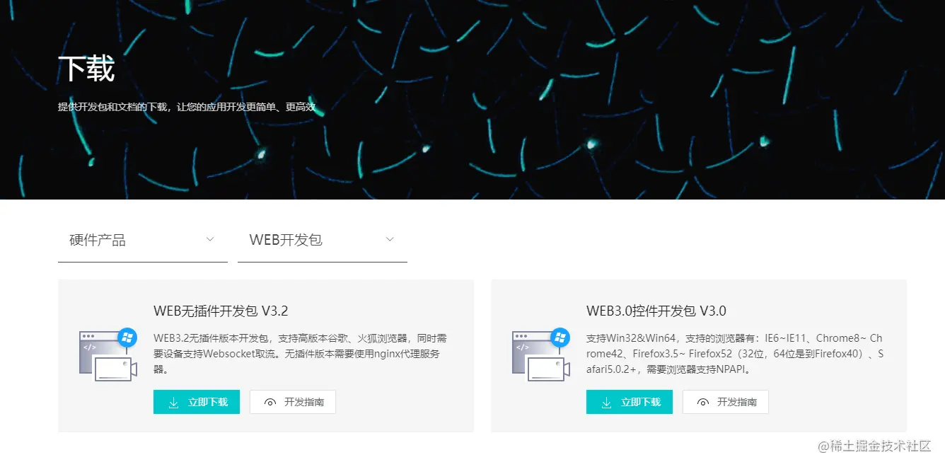 海康威视web3.2无插件开发填坑指南在开发过程中遇到了海康威视SDK的调用，遇到了一些坑，特此记录一下,使用版本：we - 掘金