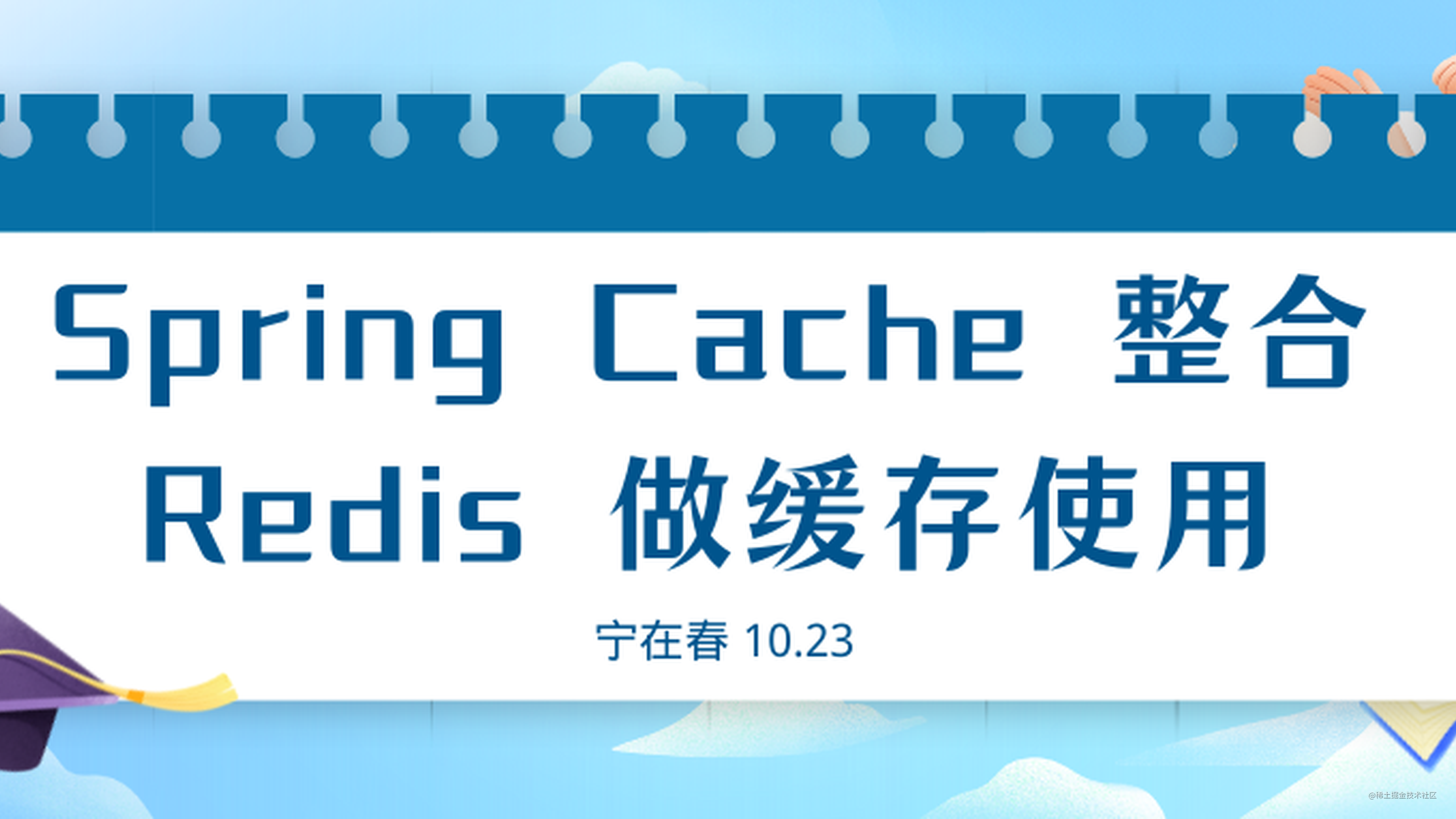 Spring Cache 整合 Redis 做缓存使用~ 快速上手~ - 掘金
