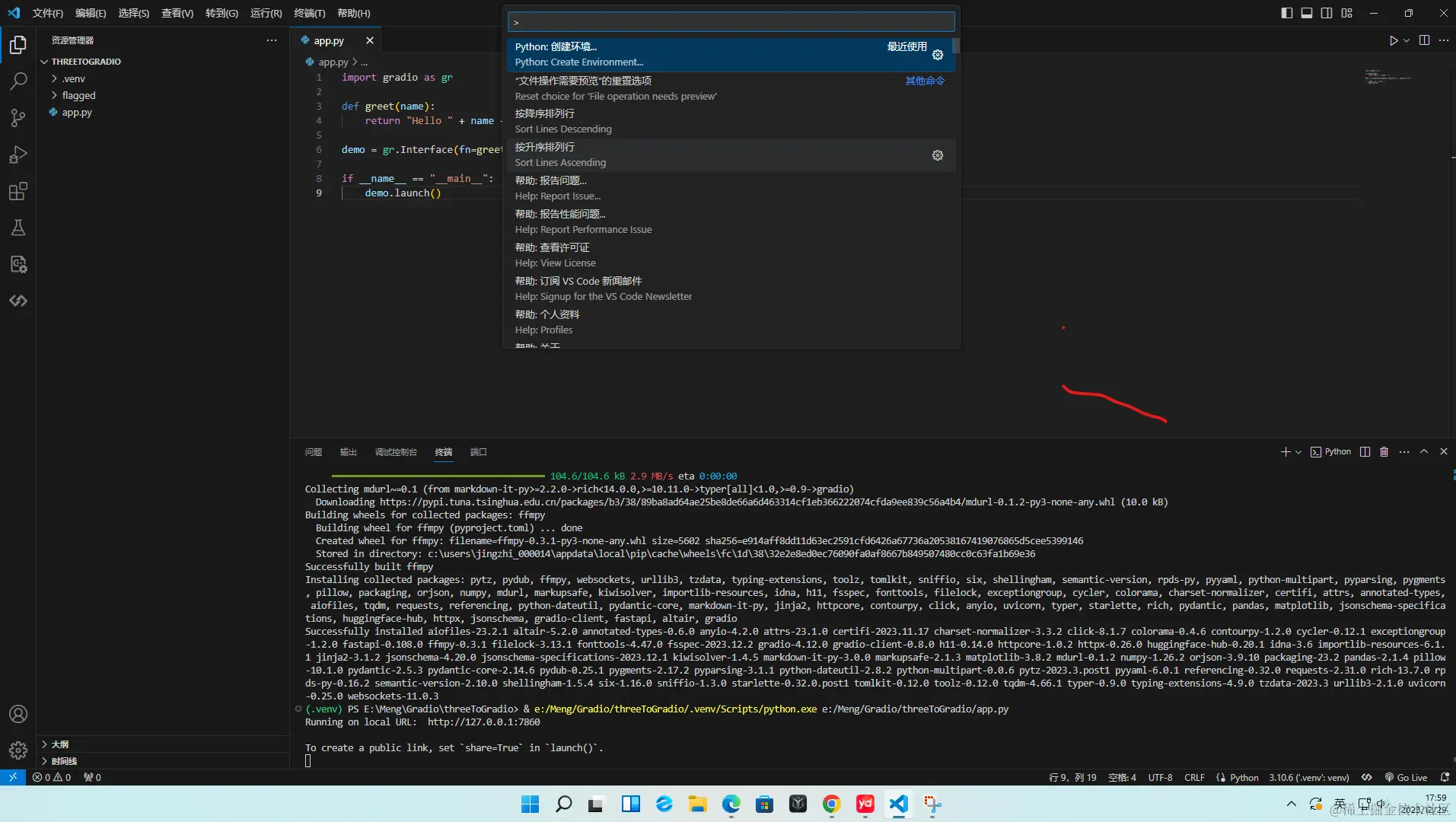 如何在VSCode中创建Gradio项目一、安装python 二、新建一个demo文件夹 三、创建Python环境 用V - 掘金