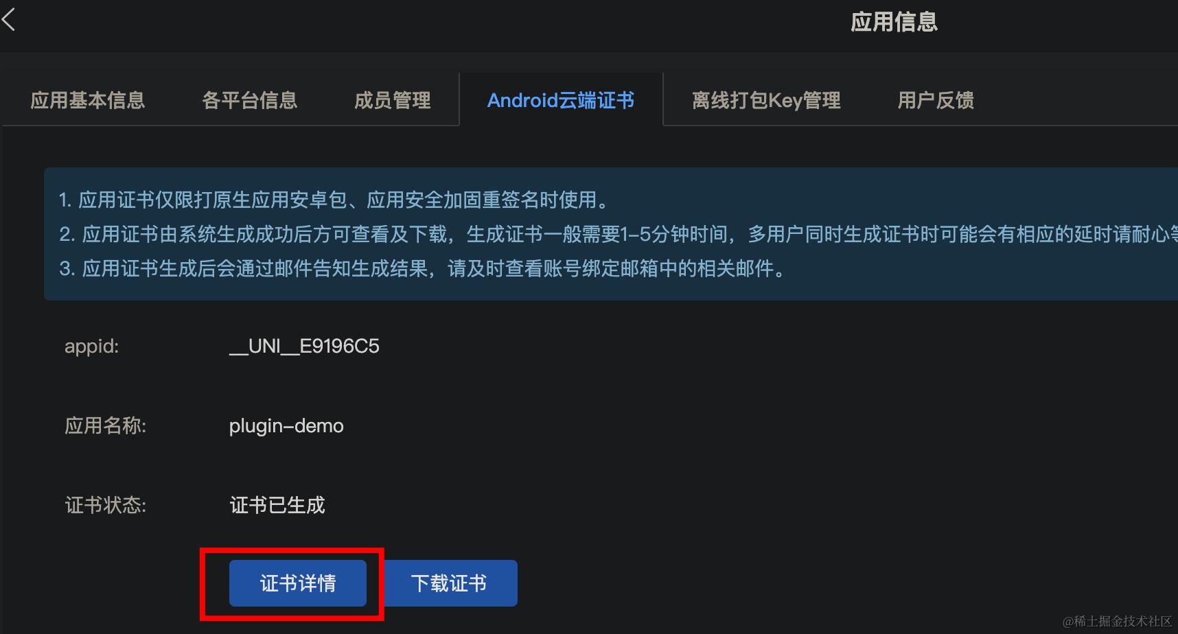 Uniapp Android 本地离线打包（详细流程）一、简介 App 离线 SDK 暂时不支持 Kotlin，未来不清 - 掘金