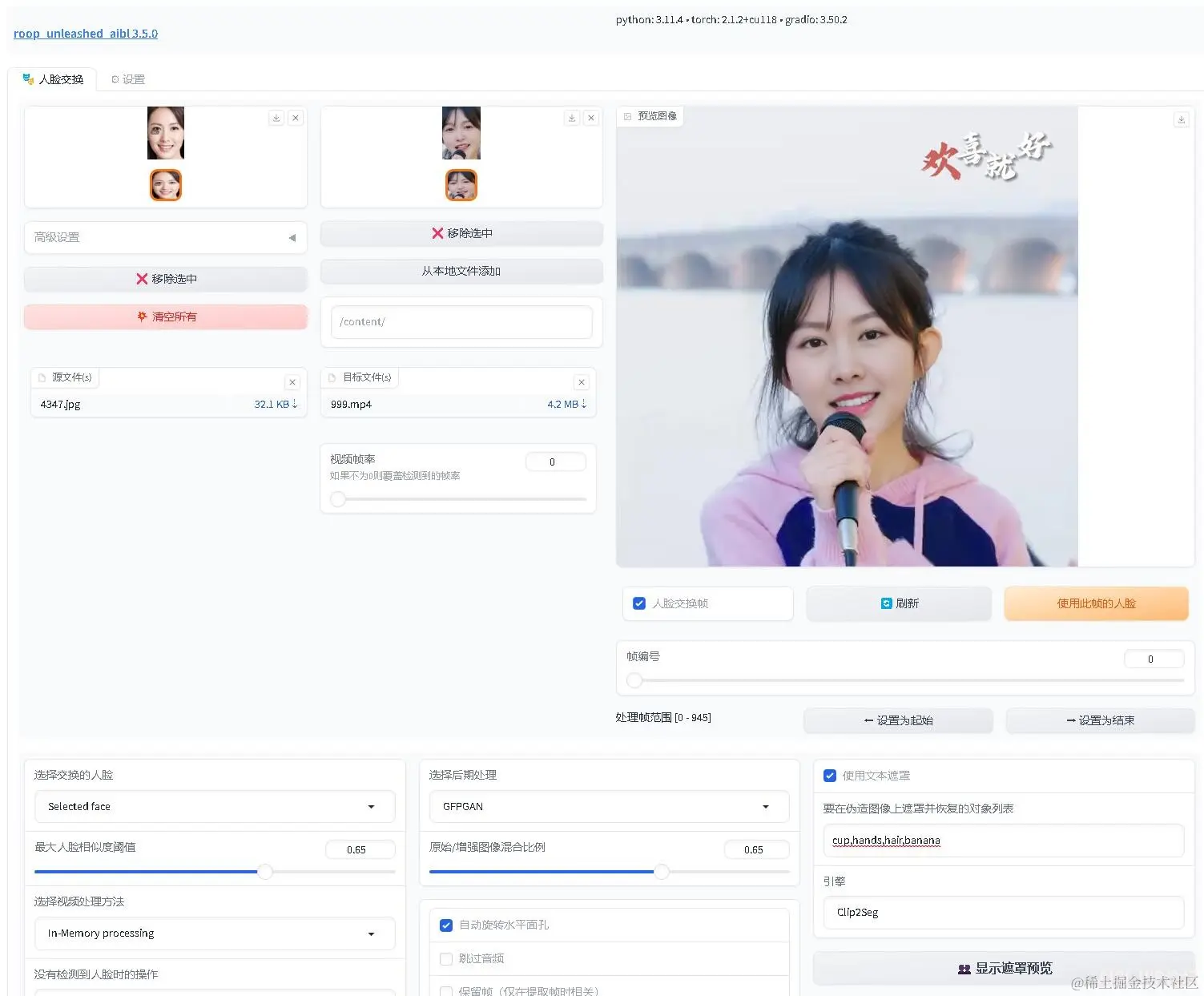 Roop-Unleashed一张图片即可视频换脸软件中文使用教程今天带来一款基于Roop-unleashed制作的离线整 - 掘金
