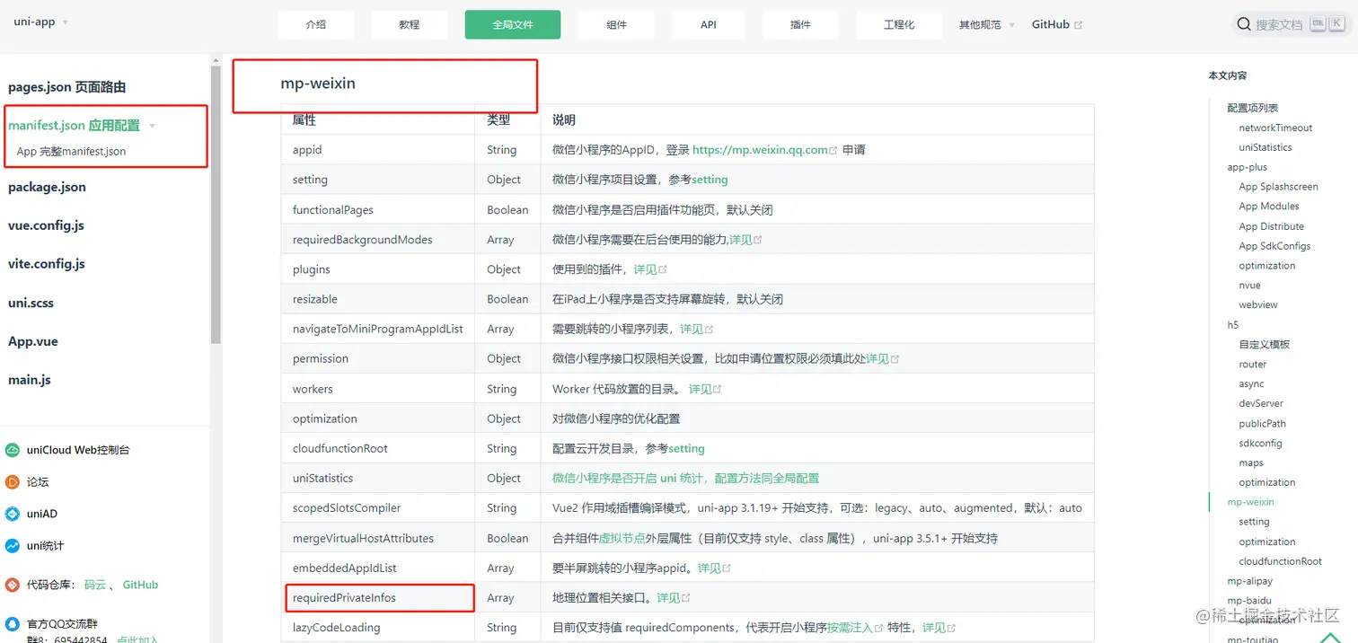 uni-app中如何配置地理位置requiredPrivateInfos？小程序项目是用uni-app创建的工程，现在要 - 掘金