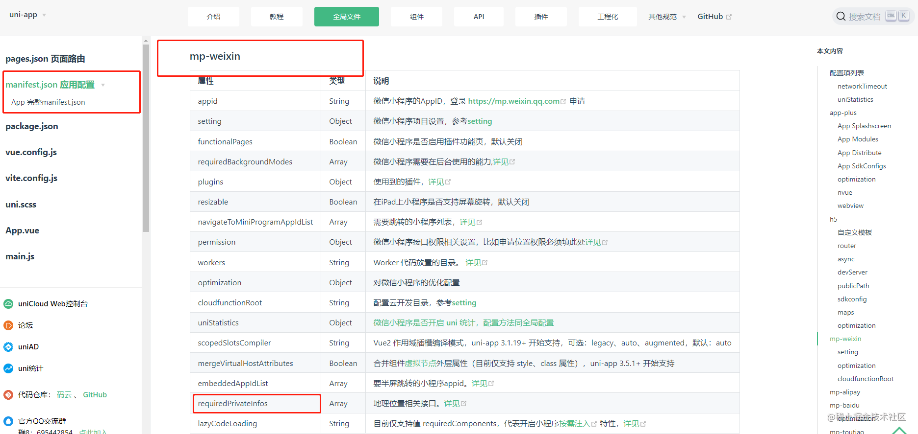 uni-app中如何配置地理位置requiredPrivateInfos？ - 掘金