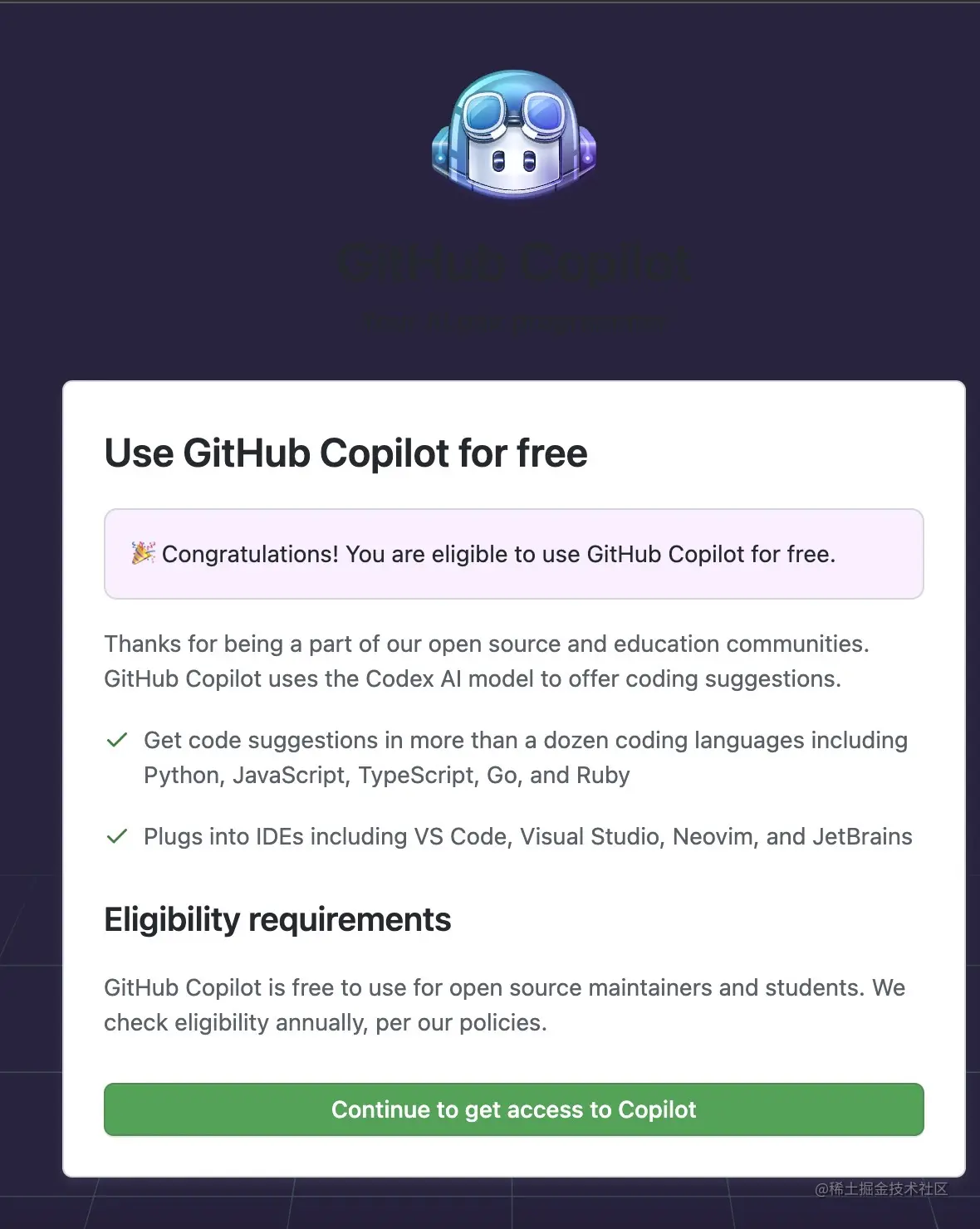 🎉Congratulations! 你有资格免费使用 GitHub Copilot对于不知道 GitHub Copil - 掘金